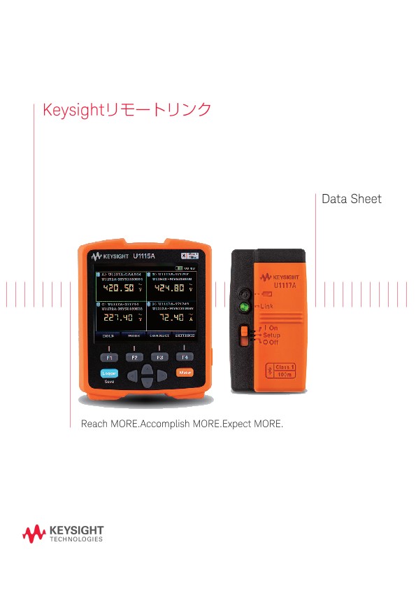 Keysightリモートリンク PDF Asset Page | Keysight